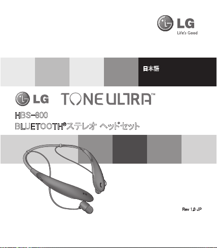 説明書 LG HBS-800 ヘッドセット