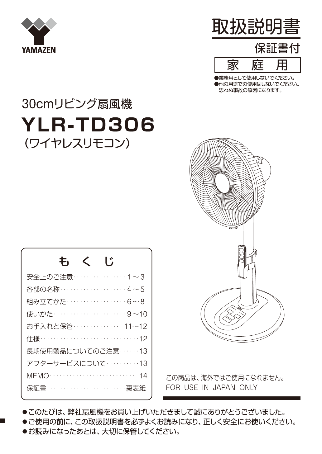 説明書 山善 YLR-TD306 扇風機