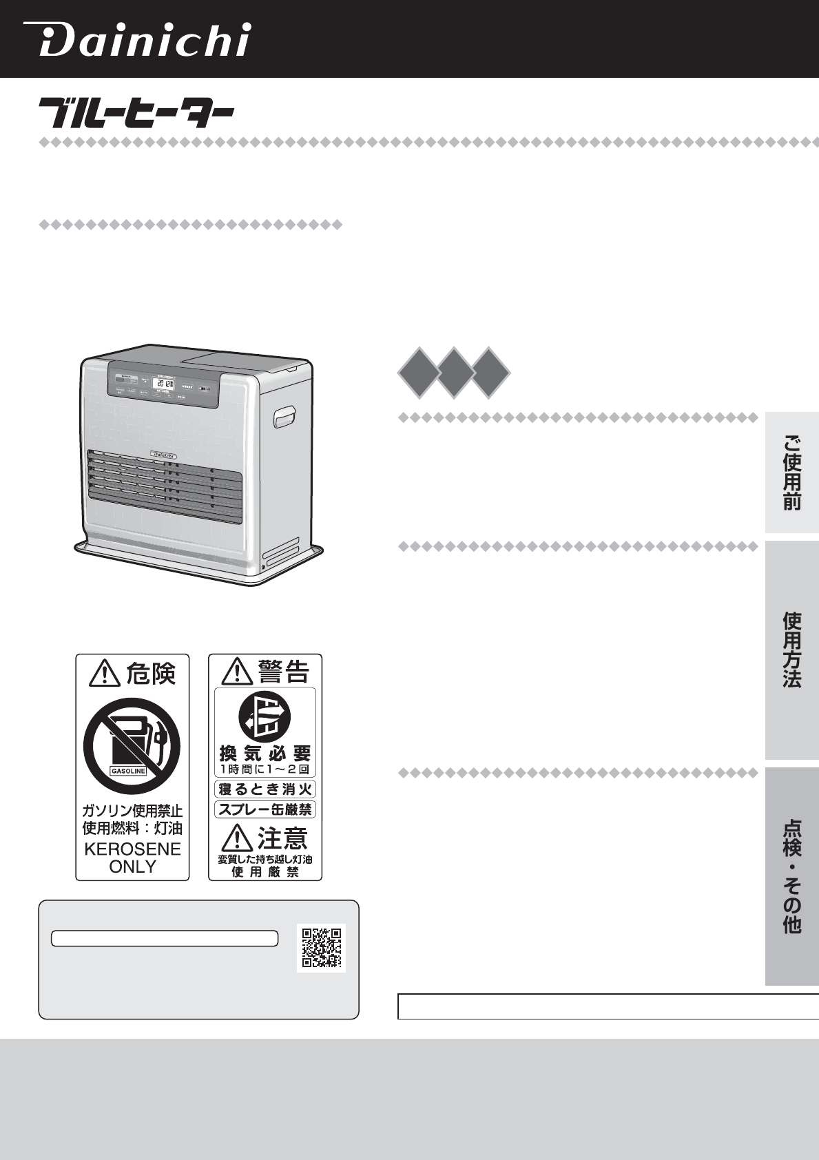 説明書 ダイニチ FW-4716SDX ヒーター 説明書 ダイニチ FW-4716SDX ヒーター