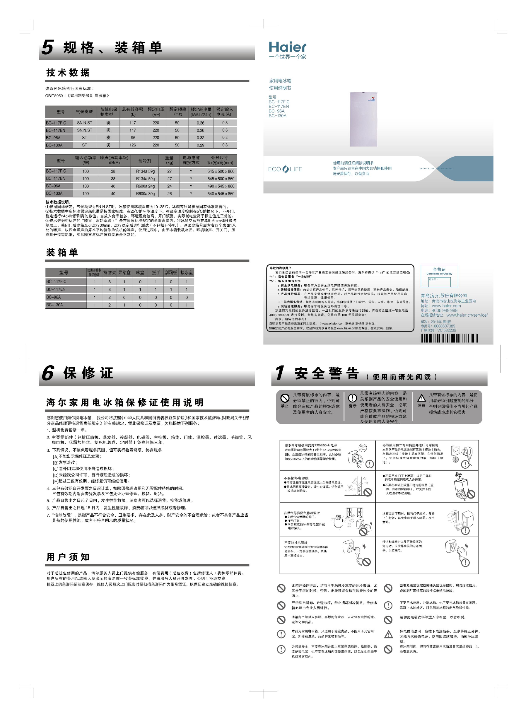 说明书 海尔BC-117F C冰箱