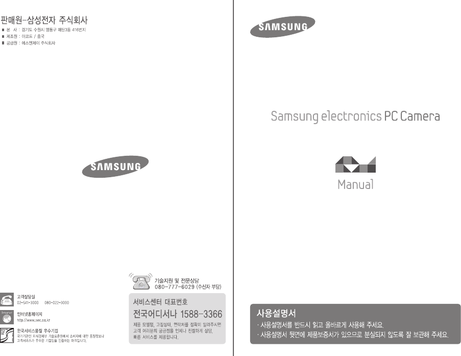 사용 설명서 삼성 SPC-A400MB 웹캠