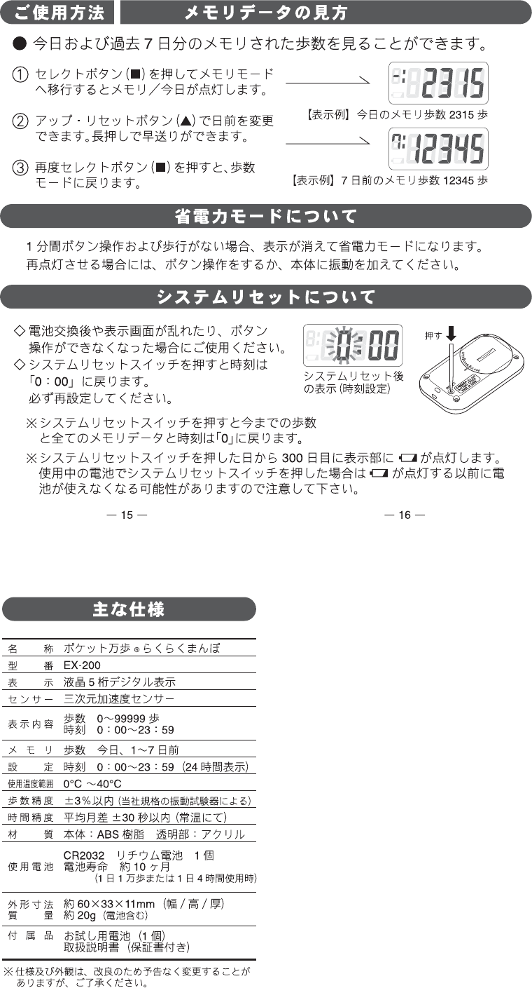 説明書 山佐 EX-200 万歩計 - ページ 5