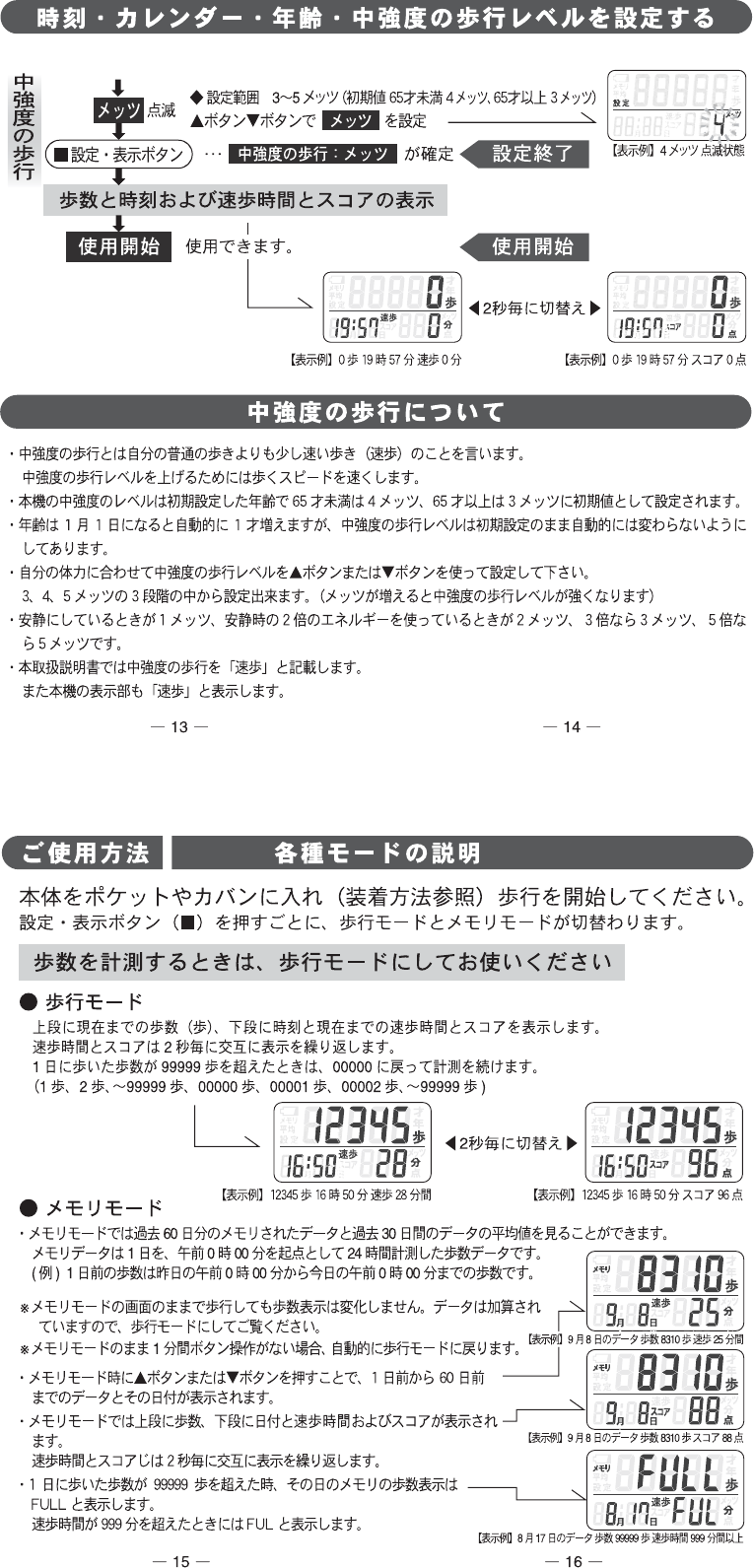 説明書 山佐 TH-500 Active Manpo Plus 万歩計 - ページ 5
