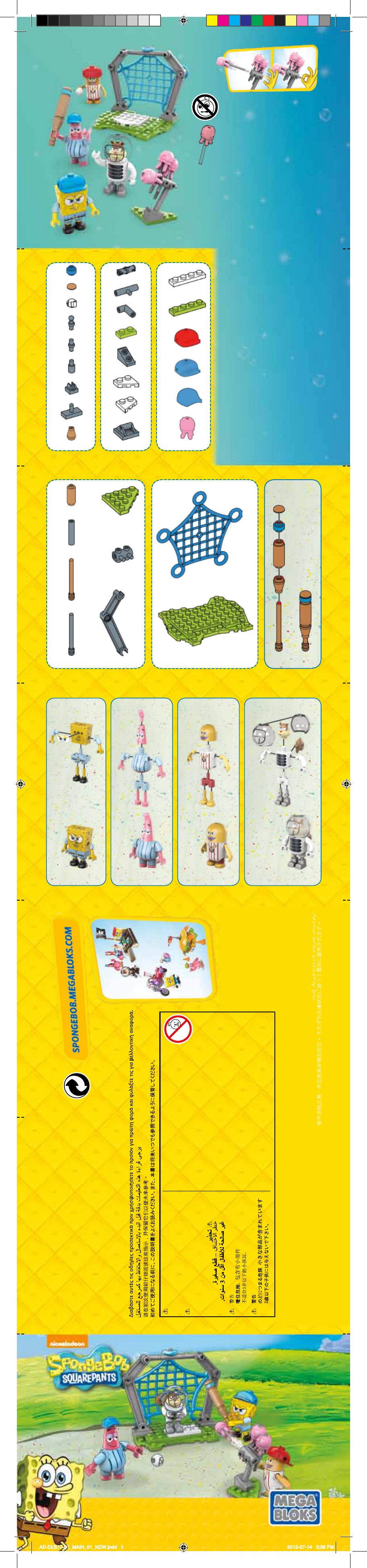Handleiding Mega Bloks set DLB17 SpongeBob Jellyfish baseball