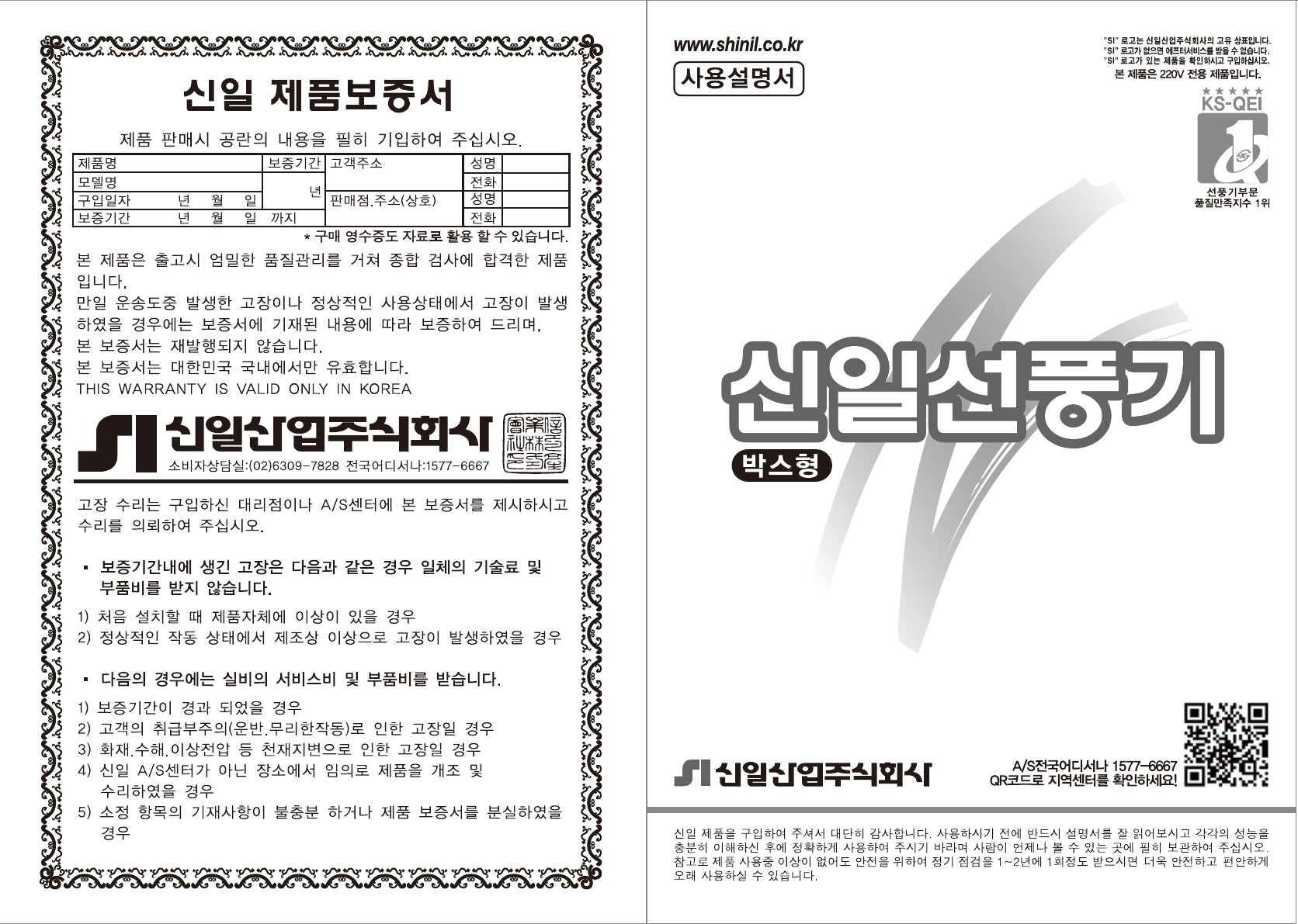 사용 설명서 신일 SIF-WT10 선풍기