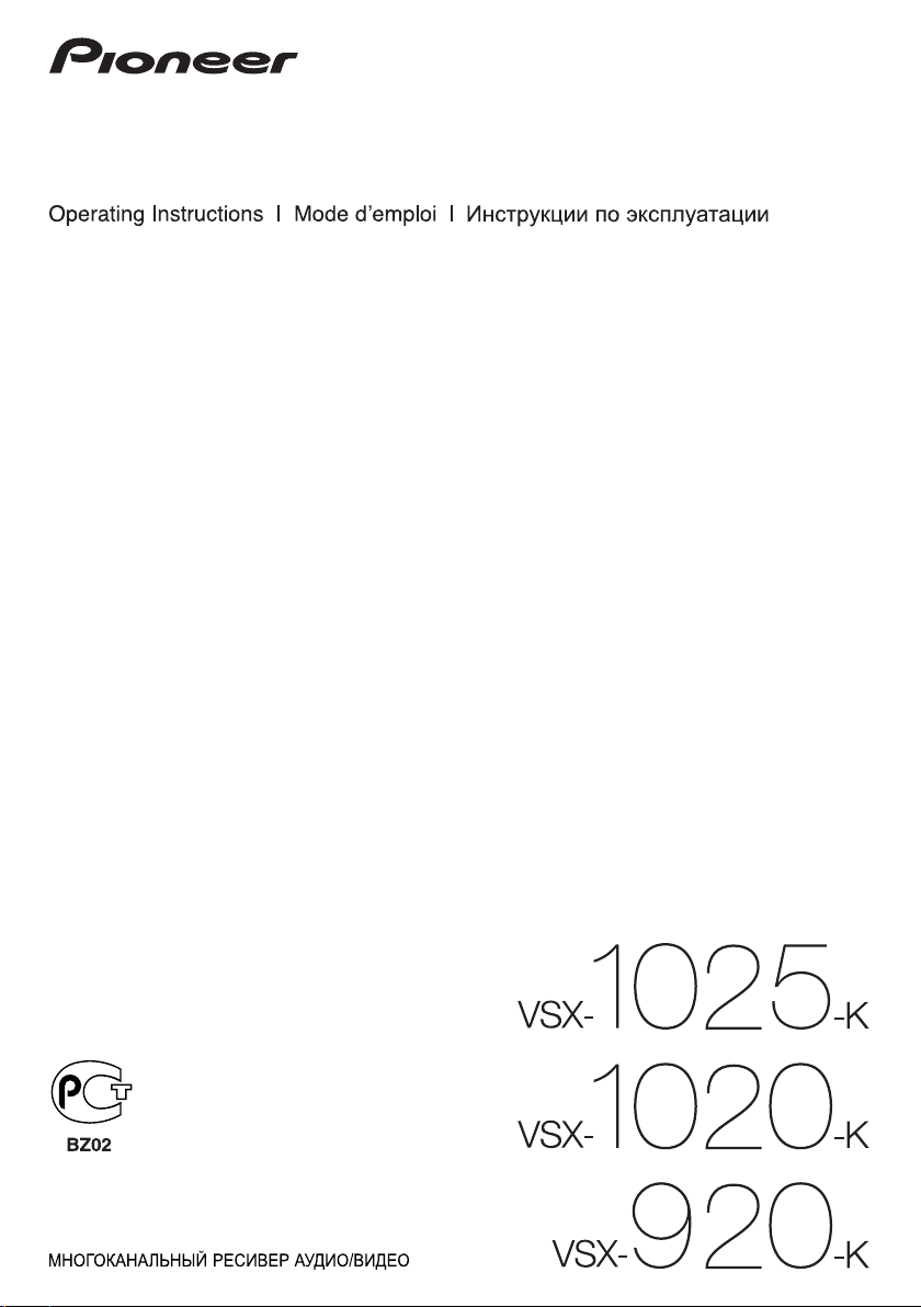 Руководство Pioneer VSX-920-K Ресивер