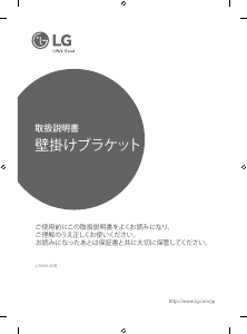 説明書 LG LSW640B ウォールマウント