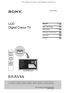 كتيب أس سوني Bravia KDL-55NX720 تليفزيون LCD