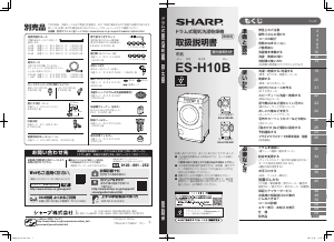 説明書 シャープ ES-H10B 洗濯機 説明書 シャープ ES-H10B 洗濯機