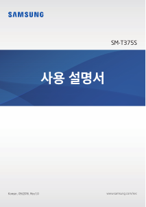 삼성 태블릿 매뉴얼