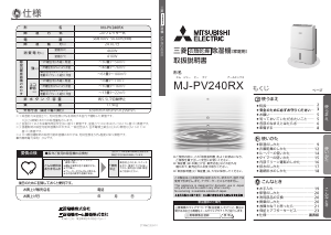 説明書 三菱 MJ-PV240RX-W 除湿機 説明書 三菱 MJ-PV240RX-W 除湿機